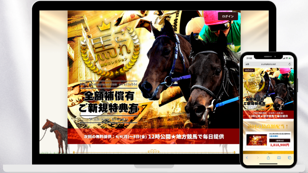競馬予想ブログの【競馬予想通信】中央地方全レース無料予想